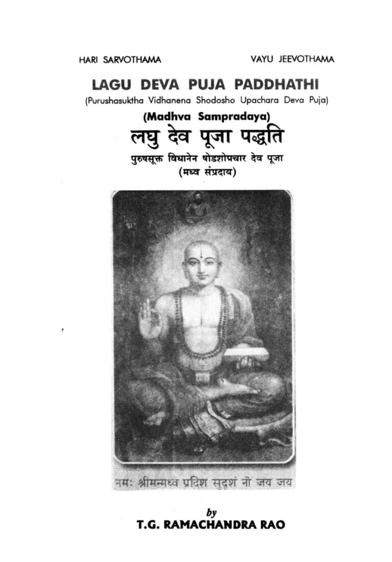 Madhva Sampradaya Tutorials by TGR (Nitya Karma, Puja and Vrata) – Sahuri